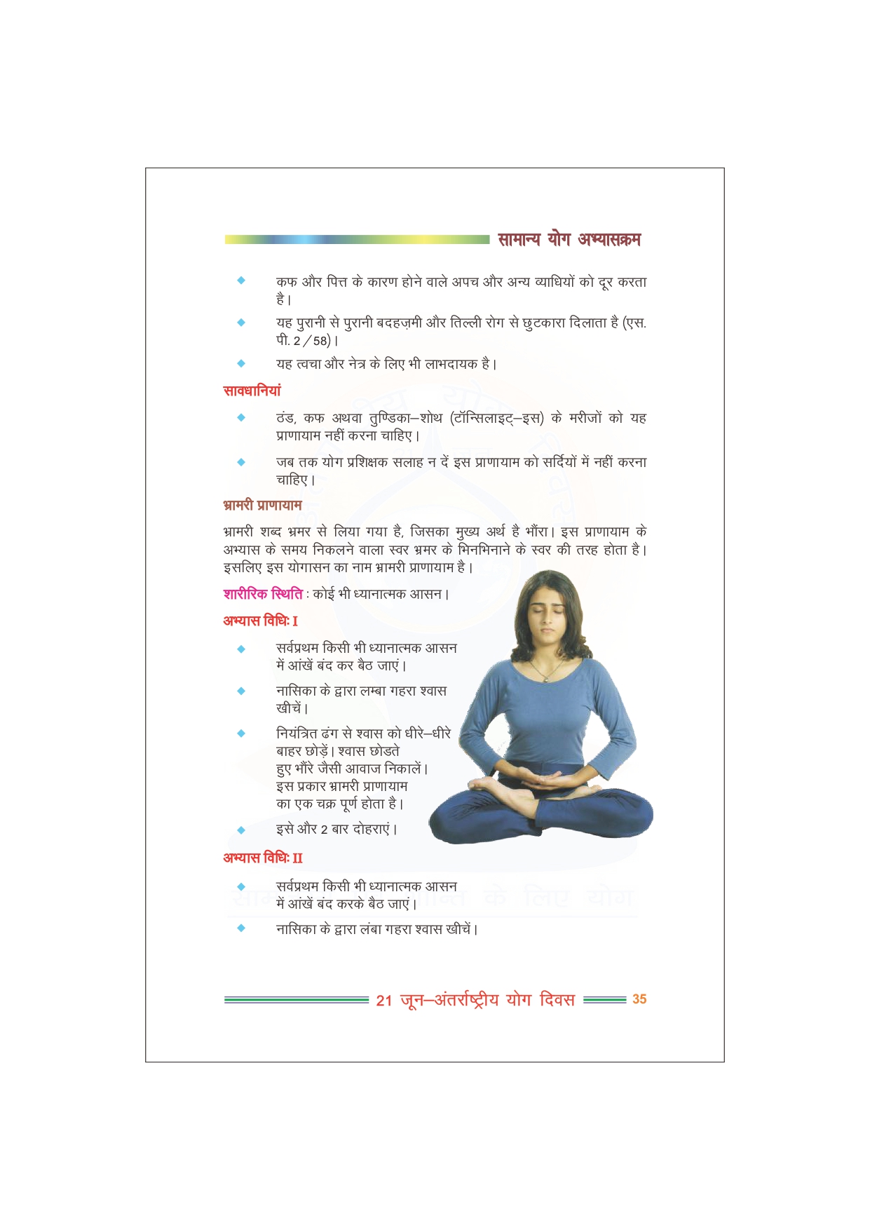 Yoga In Hindi – योग क्या है, योग के प्रकार, मुद्रायें और फायदे व अभ्यास ...