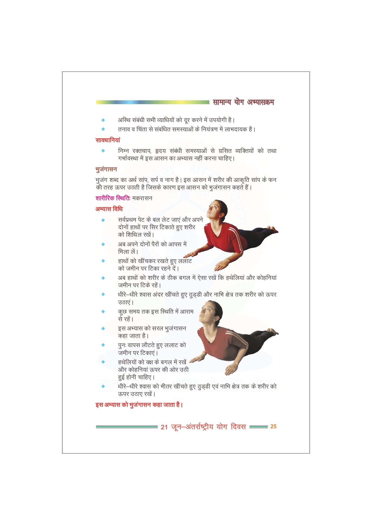 Yoga In Hindi – योग क्या है, योग के प्रकार, मुद्रायें और फायदे व अभ्यास ...