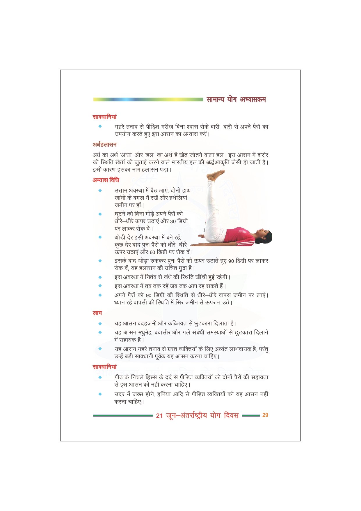 Yoga In Hindi – योग क्या है, योग के प्रकार, मुद्रायें और फायदे व अभ्यास ...