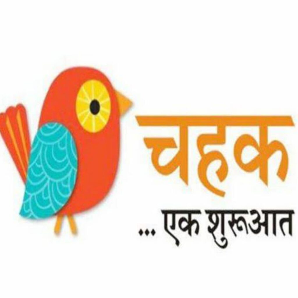 चहक[CHAHAK] क्या है?| महानिदेशक स्कूल शिक्षा का आदेश||Order For Class 1 ...