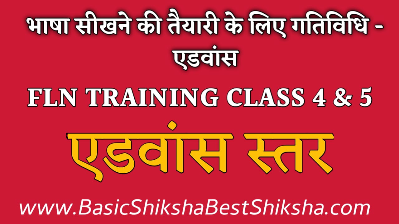 FLN TRAINING IN ADVANCE LEVEL[Free] :भाषा सीखने की तैयारी के लिए ...