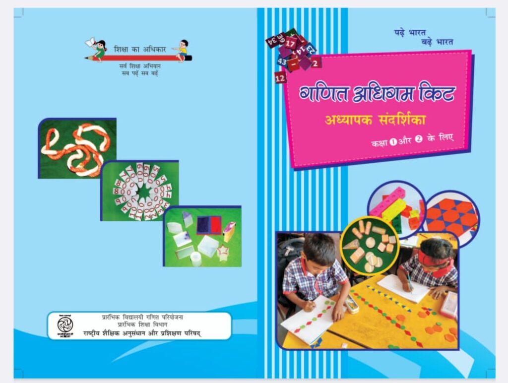 Math Kit: परिषदीय विद्यालयों व सरकारी स्कूलों में कक्षा 1 व 2 के लिए दी ...